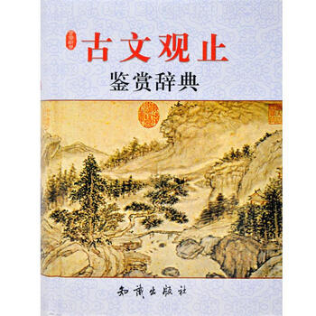 宋词三百首鉴赏辞典