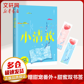 小清欢