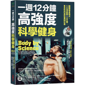 预售 原版进口书 道格．麦格夫一周12分钟，高强度科学健身：翻转健身模式，5大训练×12分钟，