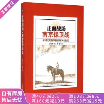 南京保卫战