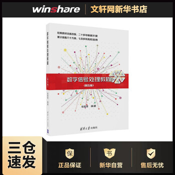 数字信号处理教程(第5版)