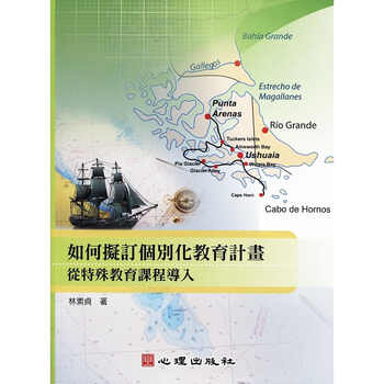 预售 林素贞如何拟定个别化教育计划：从特殊教育课程导入心理