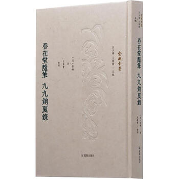 春在堂随笔 九九销夏录 图书