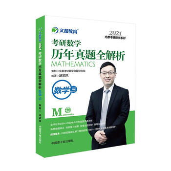 2021考研数学历年真题全解析数学三