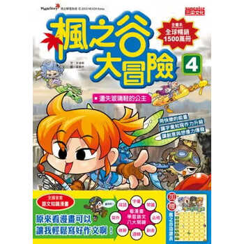 预售 宋道树枫之谷大冒险4：遗失玻璃鞋的公主三采 原版进口书 童书/青少年文学
