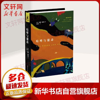 喧哗与骚动