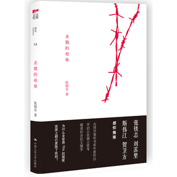 杀戮的艰难【正版图书】