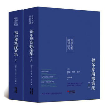 RT正版 福尔摩斯探案集