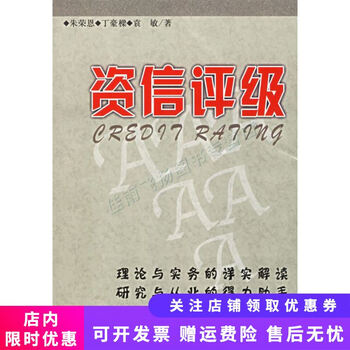 资信评级