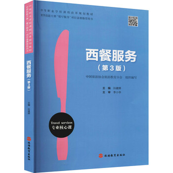 西餐服务 孙建辉 编 书籍