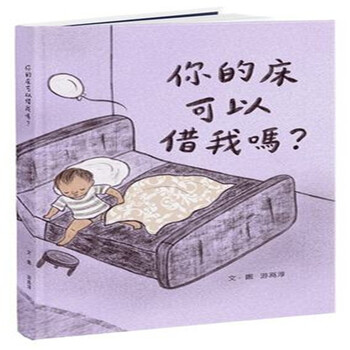 现货正版 你的床可以借我吗？20 游爲淳 联经出版 进口原版