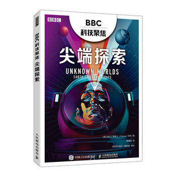 BBC科技聚焦 探索 走进深海神秘地带书籍