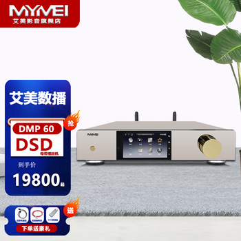 MYMEI 艾美影音 DMP60数码播放机 发烧HiFi母带级DSD512无损音乐数播解码一体机 DMP60 内装1T歌库硬盘+配32GU盘【图片 价格 品牌 报价】-京东