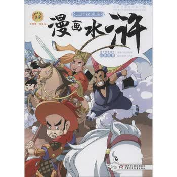 三打祝家庄 施耐庵, 赵鹏工作室