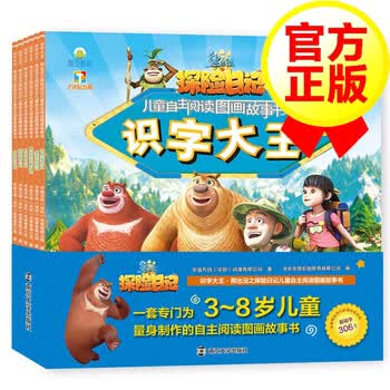 识字大王·熊出没之探险日记儿童自主阅读图画故事书辑（全6册）幼儿园小学识字书