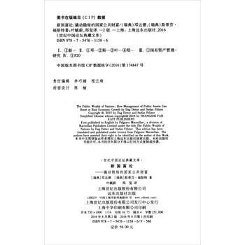 新国富论9787547611586上海人民瑞典   邓达德