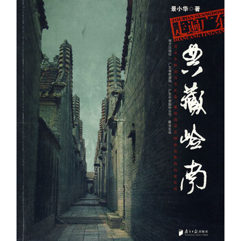 走遍广东:典藏岭南【正版图书】