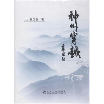 神州穿越 张国宝  书籍