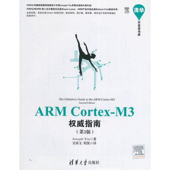 ARM Cortex-M3指南(第2版)【正版图书】