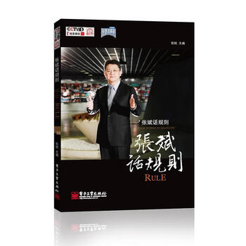 张斌话规则 张斌【正版书】