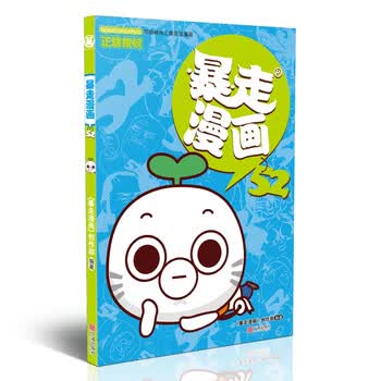 暴走漫画52