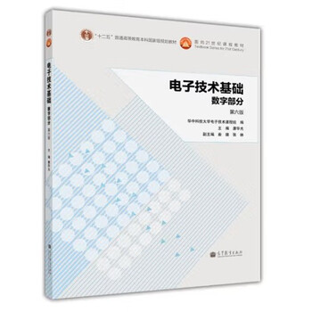 电子技术基础