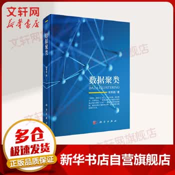 数据聚类