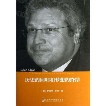 历史的回归和梦想的终结