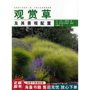 观赏草及其景观配置