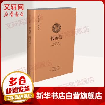 长短经 全本布面精装 国学经典典藏版