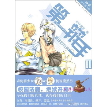 第1辩手2 夏日的和声 双子星罗