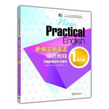 新编实用英语综合教程 1 第四