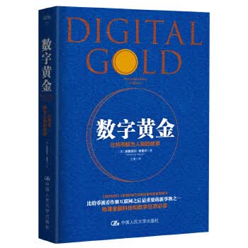 数字黄金