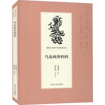 乌布西奔妈妈