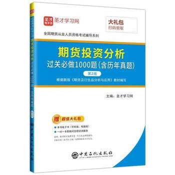 期货投资分析过关必做1000题【保证正版】