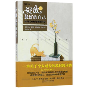 绽放好的自己