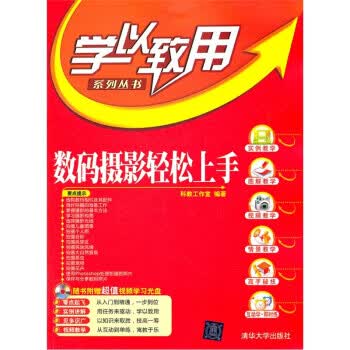 数码摄影轻松上手【正版图书，放心下单】