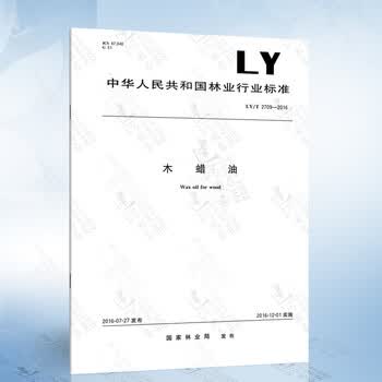 LY/T 2709-2016 木蜡油