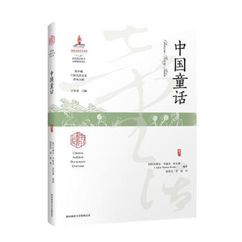  海外藏中国民俗文化珍稀文献 中国童话 阿黛尔·玛丽安·菲尔德著 外国文学作品 湖北旗舰店