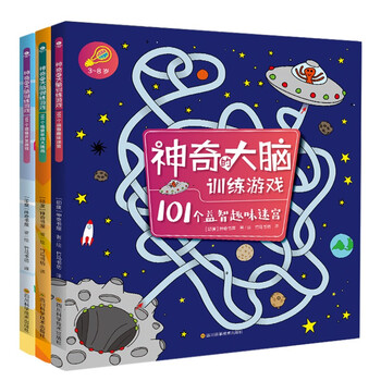 神奇的大脑训练游戏（全3册 附赠单词卡）：101个益智趣味迷宫+101个场景单词大挑战+101个思维开发游戏