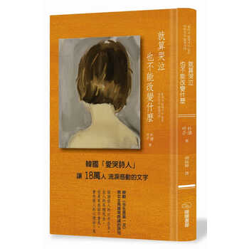 预售 原版进口书 朴浚就算哭泣也不能改变什么暖暖书屋