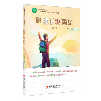 跟挫折说再见（第3版）