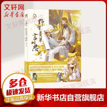 木神令 野有蔓草言相思