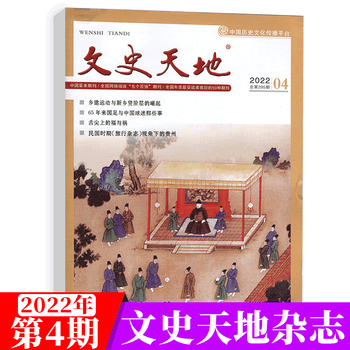 文史天地杂志 2022年4月