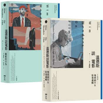 预售 文?温德斯温德斯谈电影全集套书(二册)：温德斯谈电影情感创作＆影像逻辑、温德
