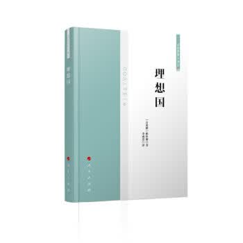 理想国
