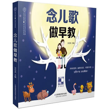 念儿歌做早教 沙日夫