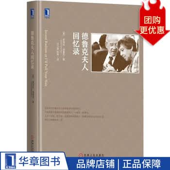 【正版特价】德鲁克夫人回忆录230630