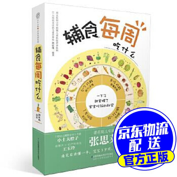 辅食每周吃什么（汉竹）