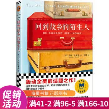 回到故乡的陌生人